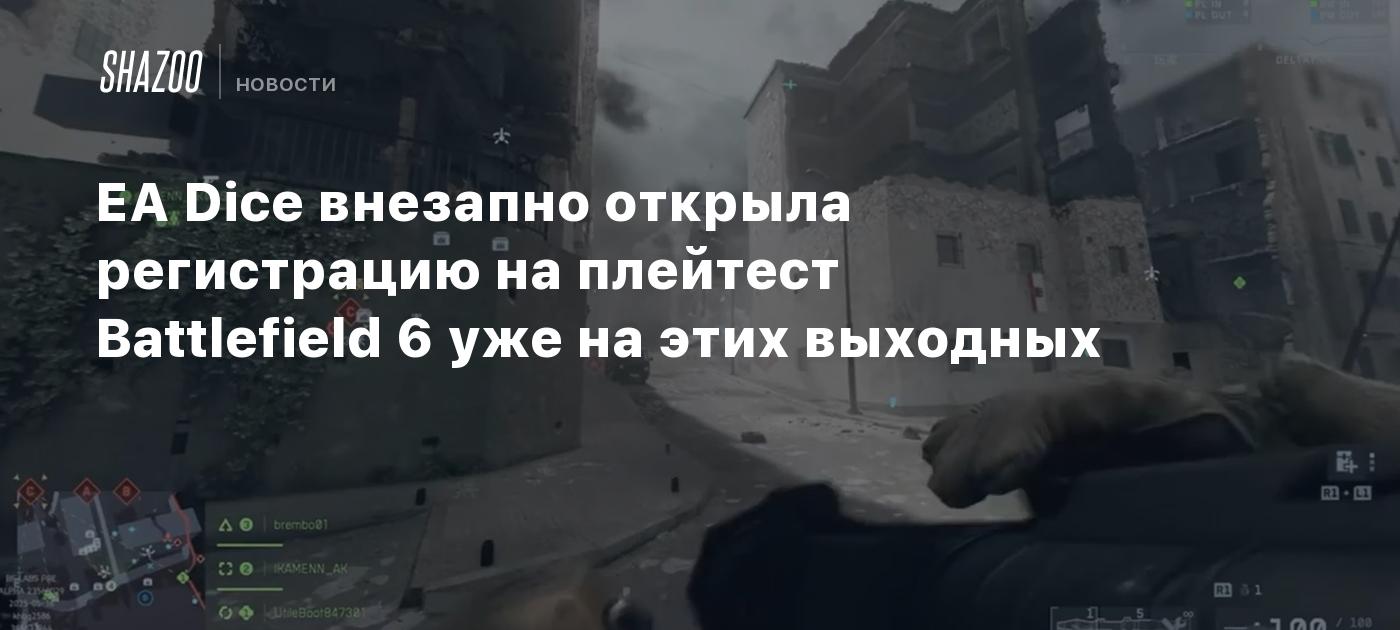 EA Dice внезапно открыла регистрацию на плейтест Battlefield 6 уже на ...