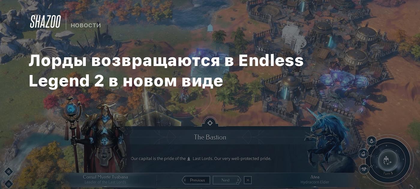 Лорды возвращаются в Endless Legend 2 в новом виде - Shazoo