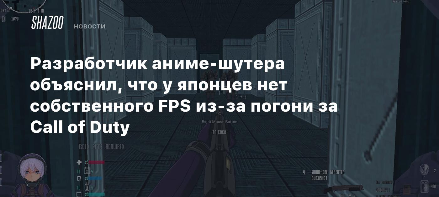 Разработчик аниме-шутера объяснил, что у японцев нет собственного FPS из-за погони за Call of ...