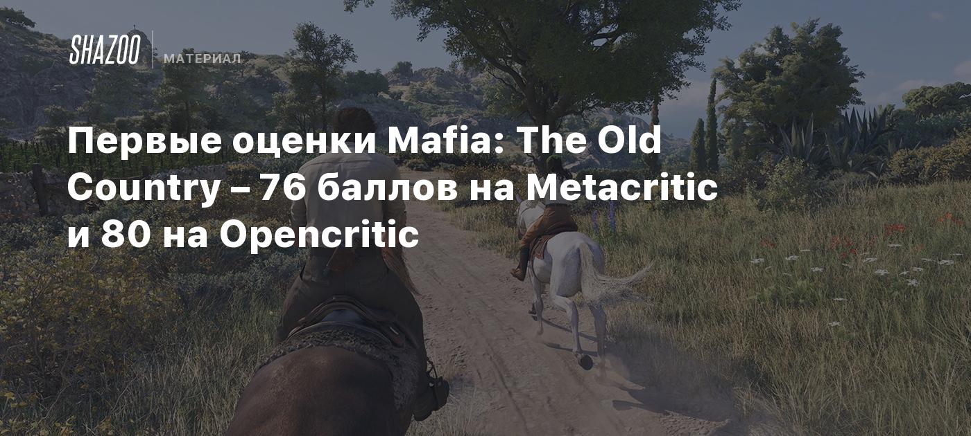 Первые оценки Mafia: The Old Country – 76 баллов на Metacritic и 80 на Opencritic - Shazoo