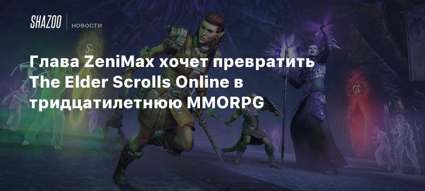 Глава ZeniMax хочет превратить The Elder Scrolls Online в ...