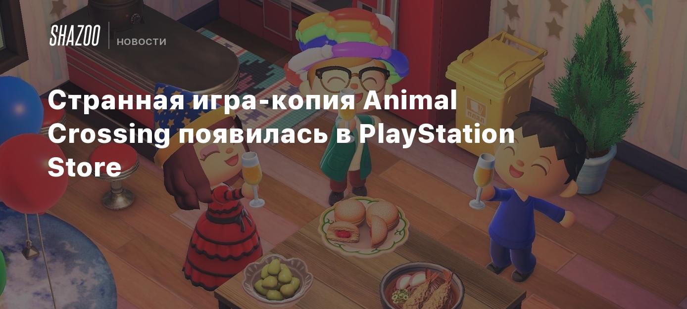 Странная игра-копия Animal Crossing появилась в PlayStation Store - Shazoo