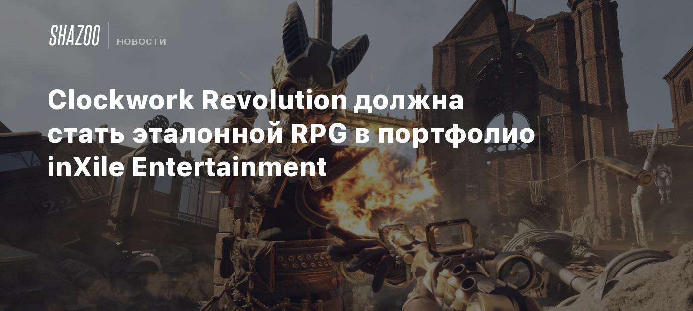 Clockwork Revolution должна стать эталонной RPG в портфолио inXile ...