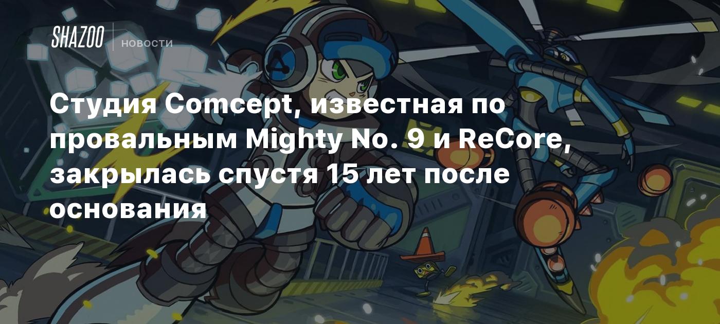 Студия Comcept, известная по провальным Mighty No. 9 и ReCore ...