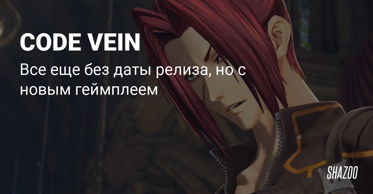 20 минут хардкорной Code Vein - Shazoo