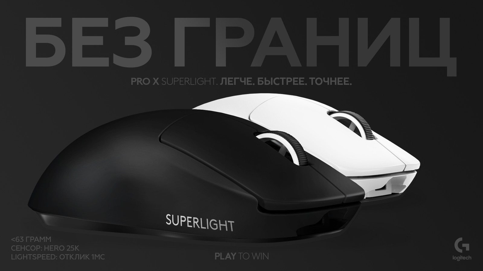 Logitech анонсировала легкую беспроводную мышь G PRO X Superlight - Shazoo